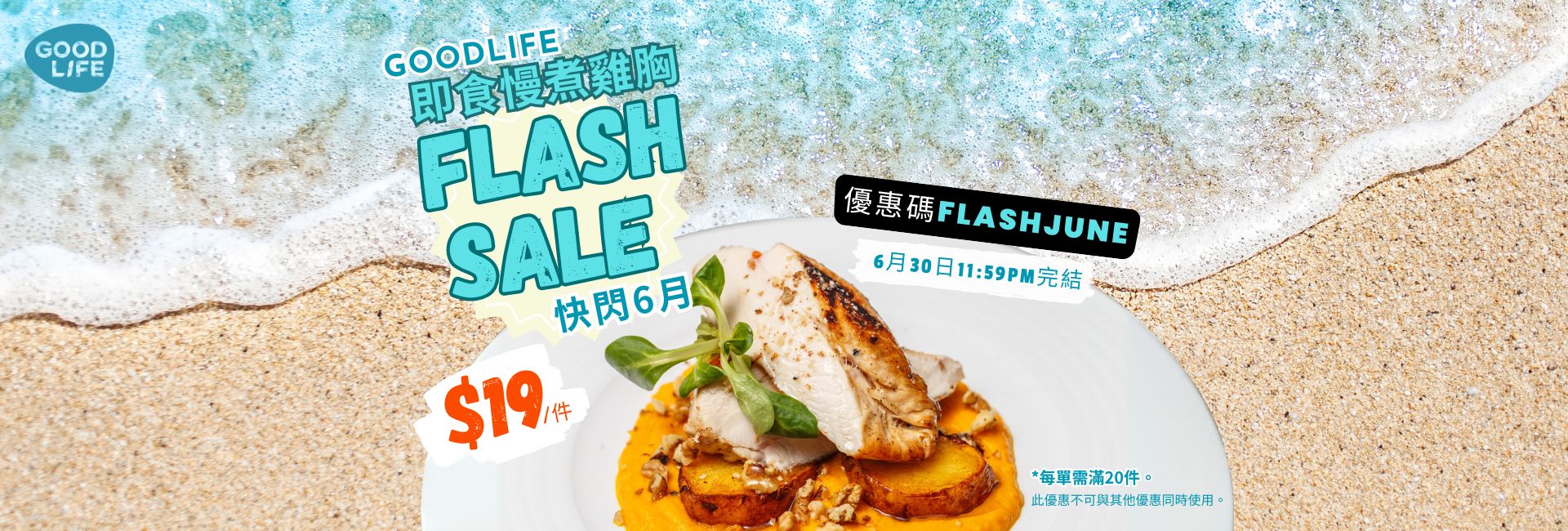 GoodLife 即食切片雞胸｜香港製造｜免運送貨｜增肌減脂首選｜Instant Chicken｜多款口味 – GoodLife Chicken